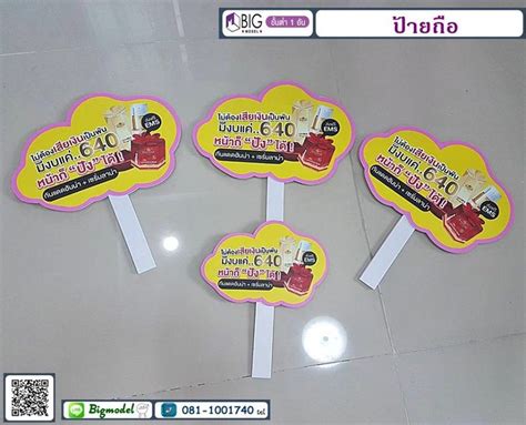 ผลงานป้ายถือ ขนาด A4 และ A5 อยากได้ทรงไหนเราจัดให้ ครีมกันแดดฮันน่า โมเดลยักษ์ โมเดลสินค้า