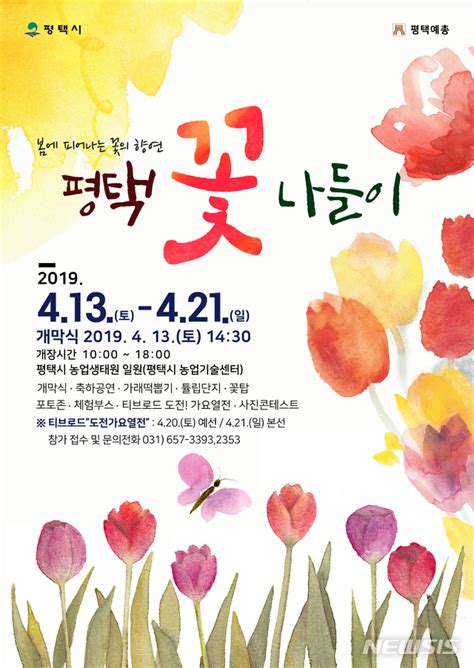 10만송이 튤립 장관 평택 꽃나들이 축제