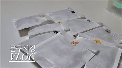 문구사장 Vlog 간식공장 공장장 생활소음 초보문구사장 간식포장 Youtube
