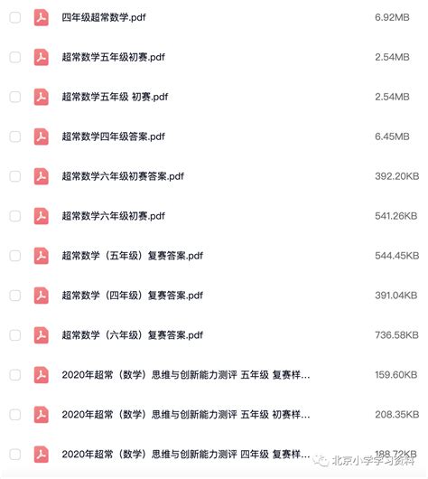 历年超常数学思维与创新能力测评初赛、复赛真题及答案解析 家长论坛 家长帮交流社区