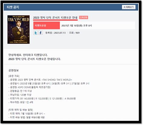 2023 영탁 전국투어 단독 콘서트 서울 공연 티켓오픈 탁쇼2 대구 부산 전주 인천 안동 대전 공연일정 티켓팅 예매