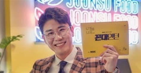 첫 연기 꿈만 같아영탁이 밝힌 꼰대인턴 특별출연 소감