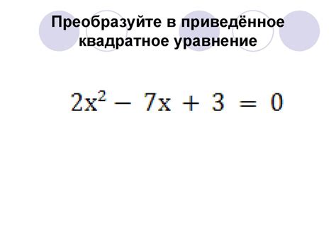 Разложение квадратного трёхчлена на множители презентация онлайн
