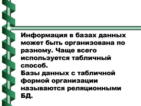 Базы данных Реляционная база данных Ms Access Online Presentation
