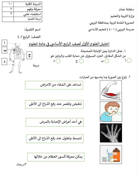 نموذج اختبار مادة العلوم للصف رابع الفصل الأول عمان سكول