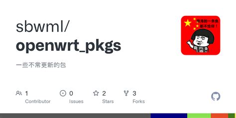 GitHub sbwml openwrt pkgs 一些不常更新的包