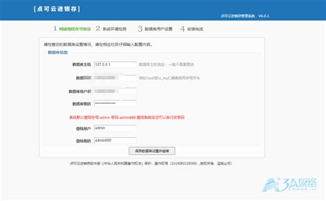 Centos79下宝塔部署点可云进销存系统3a网络资讯门户