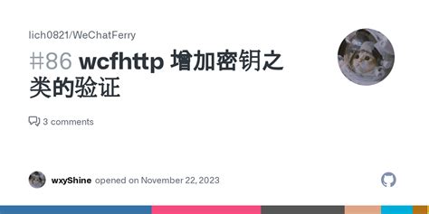 wcf 增加密钥之类的验证 · issue 86 · lich0821 wechatferry · github