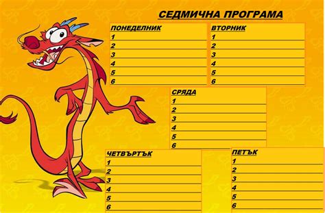 Блогът на Kleopatra Ученическа Седмична Програма за принтиране