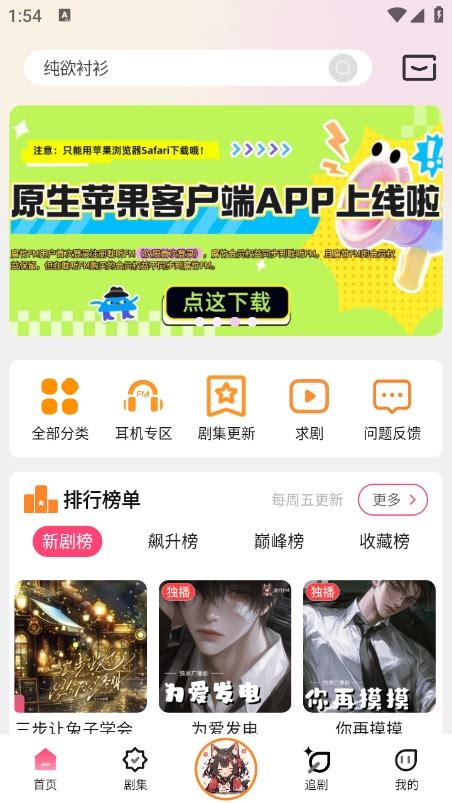 乐可广播剧未删减版下载 乐可广播剧完整版下载app 软件屋