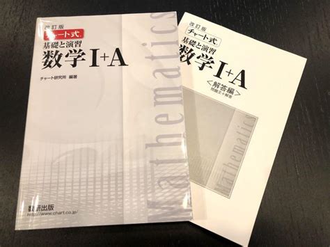 チャート式 基礎と演習数学1a 白チャート 数学1a メルカリ
