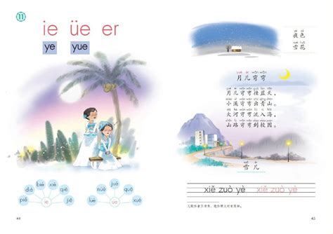 一年级上册：语文园地二三，整体认读音节的亲戚是声母和韵母