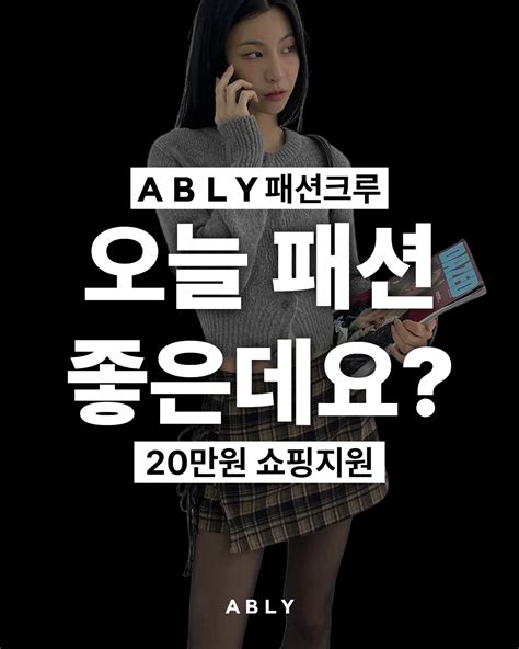 공모전대외활동 에이블리 공식 서포터즈 에이블리 패션크루 모집 공모전대외활동 에이블리 공식 서포터즈 에이블리 패션크루 모집
