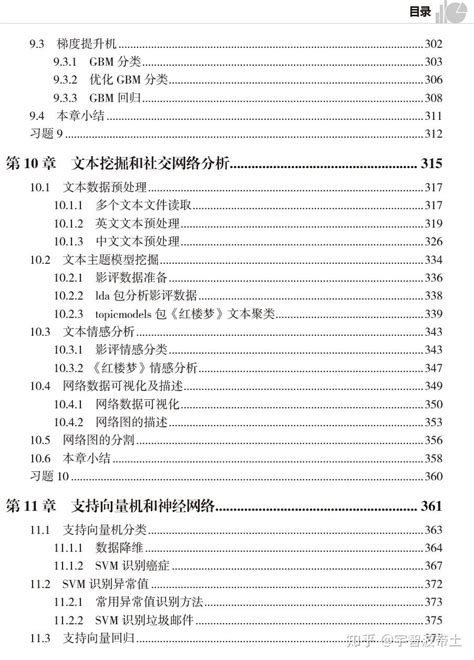 2020新书:r语言统计分析与机器学习 知乎 2020新书:r语言统计分析与机器学习 知乎