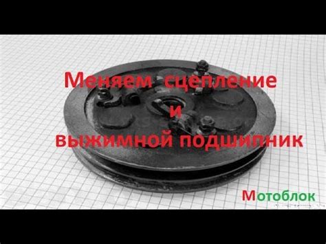 Меняем сцепление и выжимной подшипник в минитракторе из мотоблока - YouTube