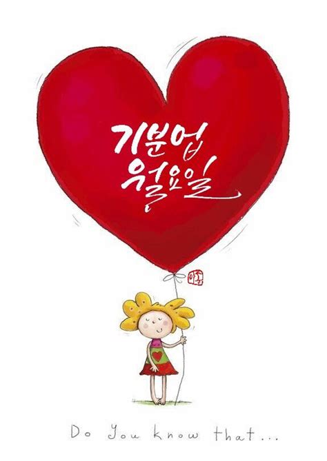 부천캘리중동캘리아송캘리 기분업 월요일 나른한 오후 따큰한 커피 한 잔 놓고갑니다