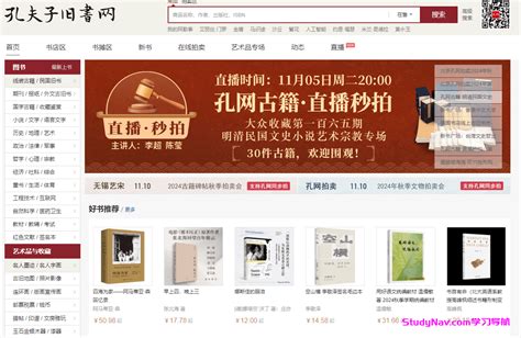 孔夫子旧书网官网 孔夫子旧书网是国内专业的古旧书交易平台，汇集全国各地13000家网上书店，50000家书摊，展示多达9000万种书籍；大量极具收藏价值的古旧珍本（明清、民国古籍善本，珍品