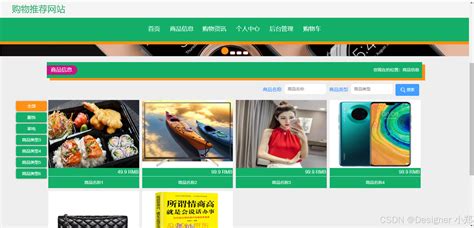 【开源免费】基于vue和springboot的购物推荐网站（附论文）简易的购物网站vue Csdn博客