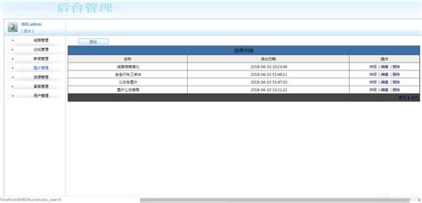 Javasshmysql城市公交管理系统java Web 城市公交车管理 Csdn博客