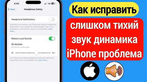 Как исправить слишком тихий звук динамика Iphone проблема Youtube