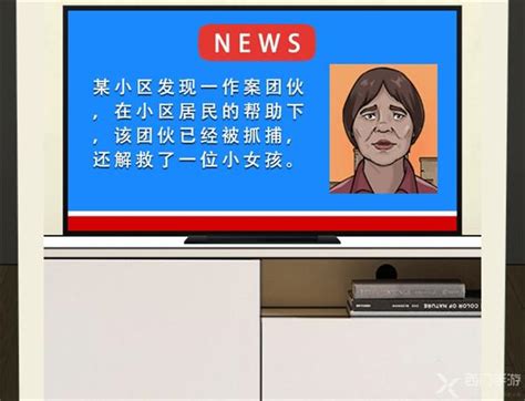 就挺秃然的看好孩子图文攻略 找出所有可疑的地方 西门手游网