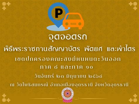 🚘🚖 จุดจอดรถ สำนักงานพระพุทธศาสนาแห่งชาติ Facebook