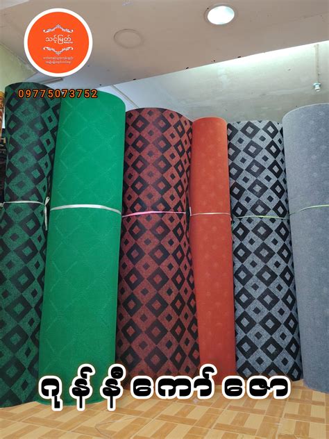 သင့်မြတ် အထူးလျော့စျေး ဂုန်နီကော်ဇော တစ်ကိုက်♦ 14000 ဆယ်ကိုက်စျေး♦ 135000 အနံ 6 ပေခွဲ X အလ