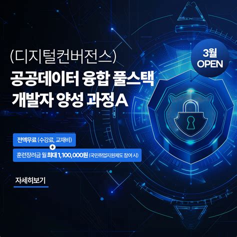 코리아it아카데미 대구 디지털컨버전스 공공데이터 융합 풀스택 개발자 양성과정a 일정 가격 후기 국비지원 정보