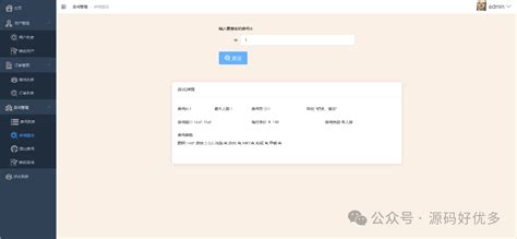 基于java Spring Boot的酒店管理系统