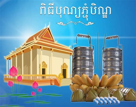 ជំនឿប្រពៃណីក្នុងពិធីបុណ្យកាន់បិណ្ឌ ភ្ជុំបិណ្ឌរបស់ខ្មែរ នគរដ្រេហ្គន