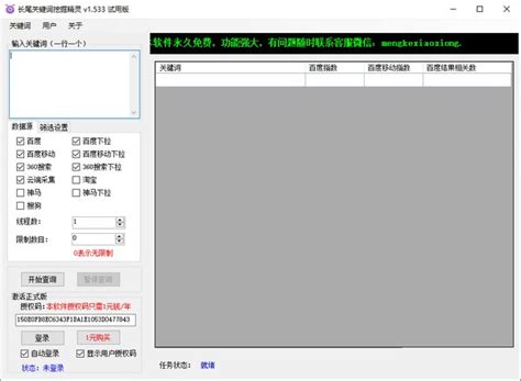 长尾关键词挖掘精灵 长尾关键词挖掘精灵下载 V1533绿色版 完美下载 长尾关键词挖掘精灵 长尾关键词挖掘精灵下载 V1533绿色版 完美下载