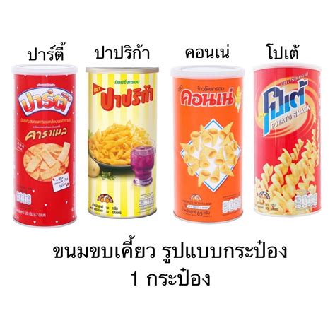 ขนมกระป๋อง คอนเน่ โปเต้ ปาปริก้า ฮานามิ มโนราห์ Shopee Thailand