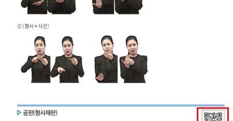 대법원 형사절차에 관한 법률용어 수어집 발간