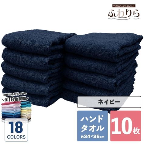 8年タオル ハンドタオル ネイビー 10枚セット 約34×35cm 綿100 吸水 薄手 かさばらない 速乾 軽量 ほつれにくい 丈夫 新品