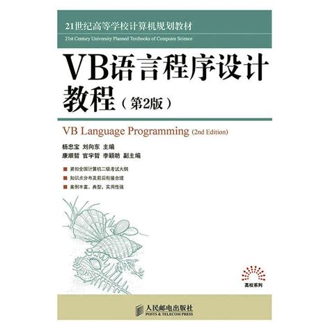 Vb语言程序设计教程（第2版）百度百科