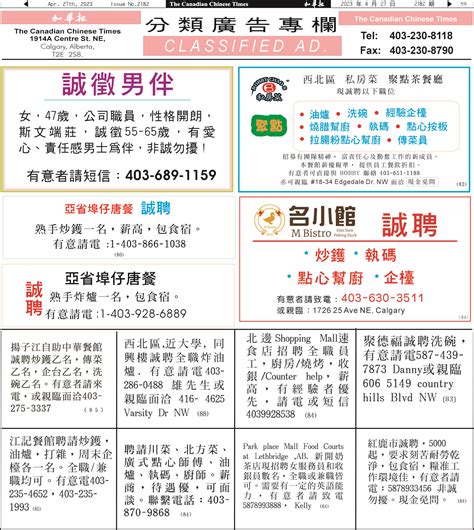 classifieds issue 2182 the canadian chinese times