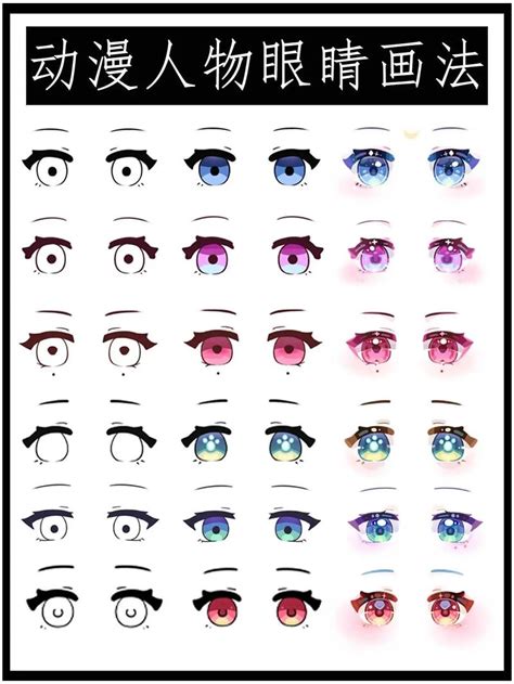 动漫眼睛简笔画教程一步一步的简单笔画（推荐12张） 简笔画图片大全