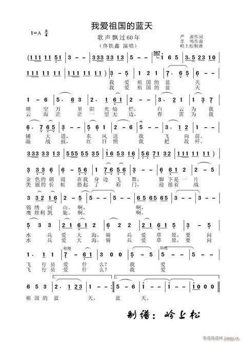 我爱祖国的蓝天歌声飘过60年第二场 佟铁鑫 歌谱简谱网
