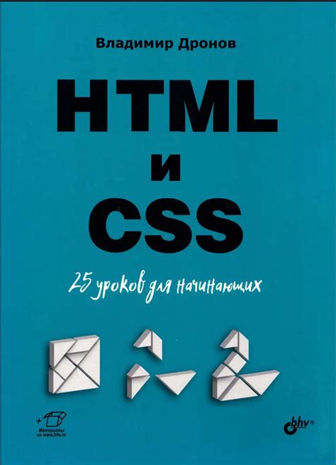 🔥 Скачать бесплатно Html и Css 25 уроков для начинающих Дронов