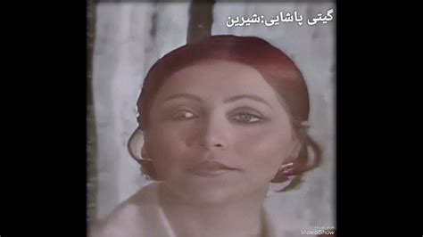 گیتی پاشایی شیرین Giti Pasahei Youtube
