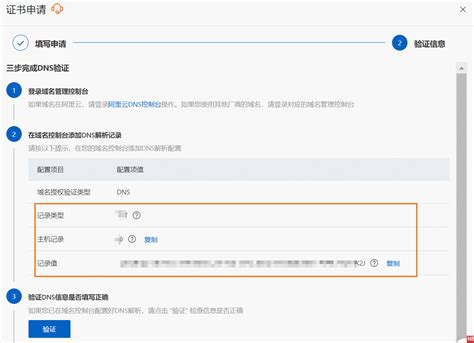 域名所有权验证 数字证书管理服务 阿里云