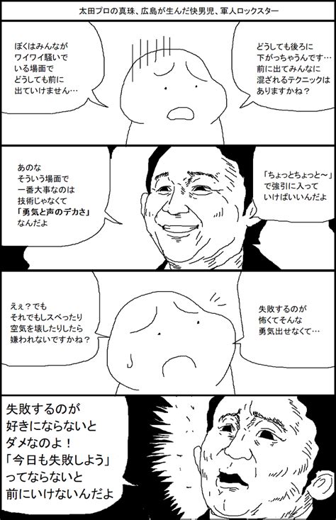 「前に出ていけない人へ 」スルメ・デ・ラ・ロチャの漫画
