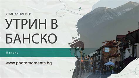 Утрин в Банско An Ordinary Morning In Bansko Youtube