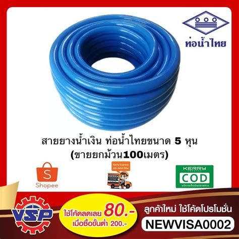 ท่อน้ำไทย สายยางสีฟ้า สายยางน้ำเงิน สายยางนิ่มเด้ง ขนาด 5 หุน 100 เมตร ขายยกม้วน Shopee