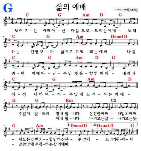 G 쉬운 코드 기타 악보 삶의 예배 아이자야씩스티원 코드 가사 악보 네이버 블로그