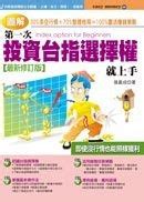 第一次理財精算就上手銀行存款債券標會基金投資篇 香港書城網上書店 Hong Kong Book City