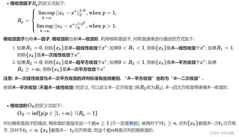收敛算法的收敛速度评价问题怎么评价一个系统的收敛速度 Csdn博客