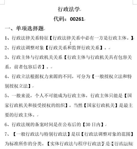 2019年10月自考行政法学考前押密已出 知乎