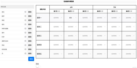 在线制作课程表在线课程表制作 Csdn博客 在线制作课程表在线课程表制作 Csdn博客