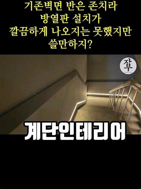 원탁가라오케 계단인테리어에 사용한 Led바와 방열판설치안내영상입니다shorts 계단인테리어원탁가라오케인테리어 Youtube